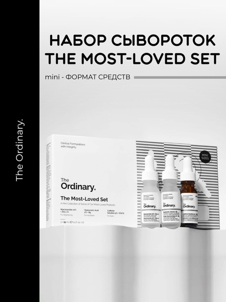 Набор сывороток для лица The Most-Loved Set The Ordinary, 3*15мл ...