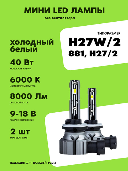 Лампа автомобильная E2 Led Bulb 12 В, 2 шт. купить c доставкой на OZON ...