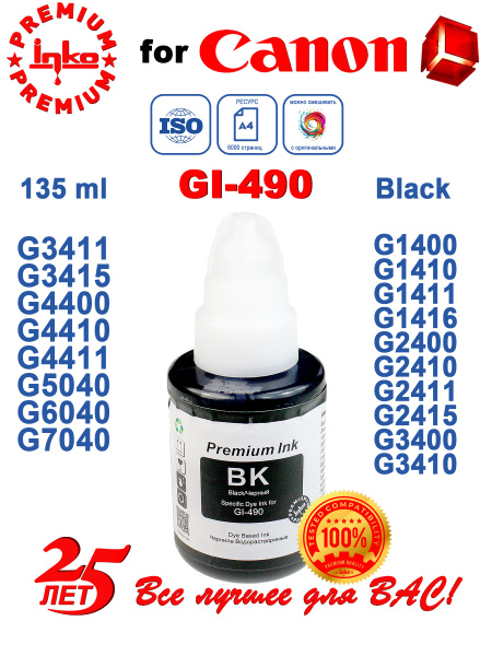 Характеристики Чернила Canon GI-490 Pixma G3411 G3410 G2411 G2415 G3010 ...
