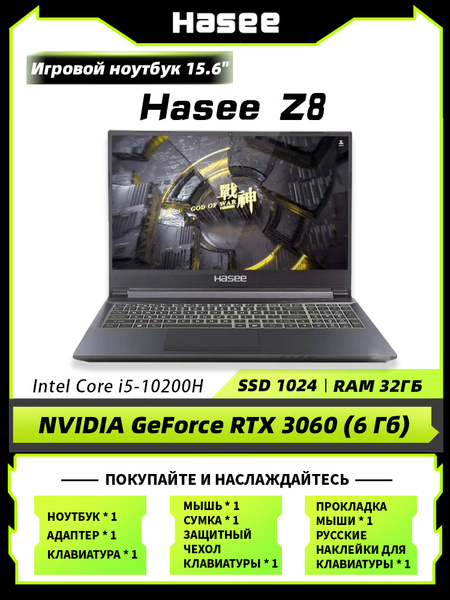 Игровой ноутбук Hasee Z8-10200H Intel Core i5-10200H 32 ГБ 32 ГБ купить ...
