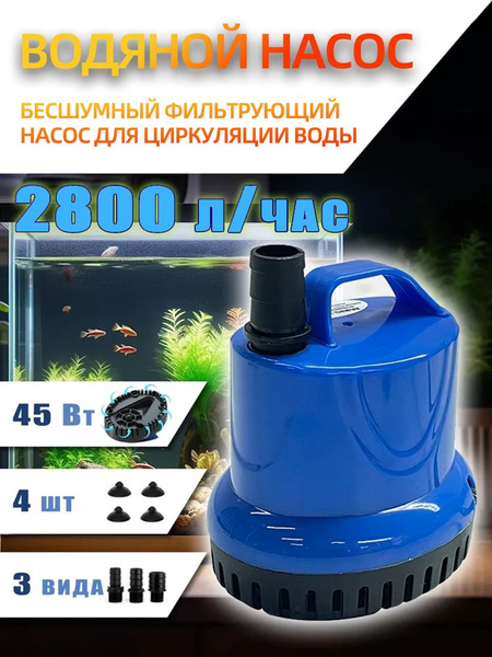 PKBFLOW Погружной насос / 45 Вт, 2800 л/час / c трубой длиной 1 метр купить на OZON по низкой ...