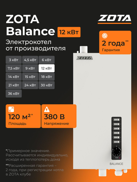 Котел электрический ZOTA Balance V2 12 кВт (до 120 м2) Настенный, одноконтурный электрокотел ...