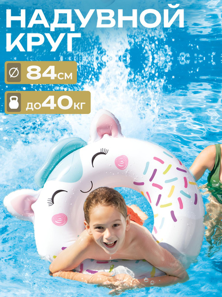 Надувной круг для купания INTEX 59266 Котенок 84*76 см купить c ...