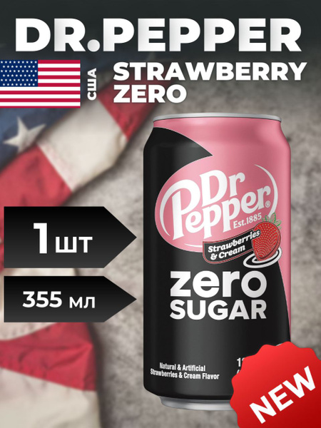 Dr. Pepper, Газированный напиток со вкусом клубники и крема (без сахара), 355 мл, Strawberries ...