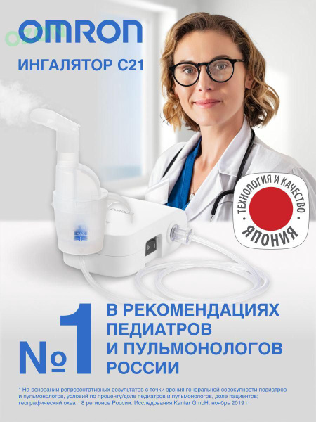 Ингалятор небулайзер компрессорный OMRON C21 basic с детской и взрослой масками, загубником ...