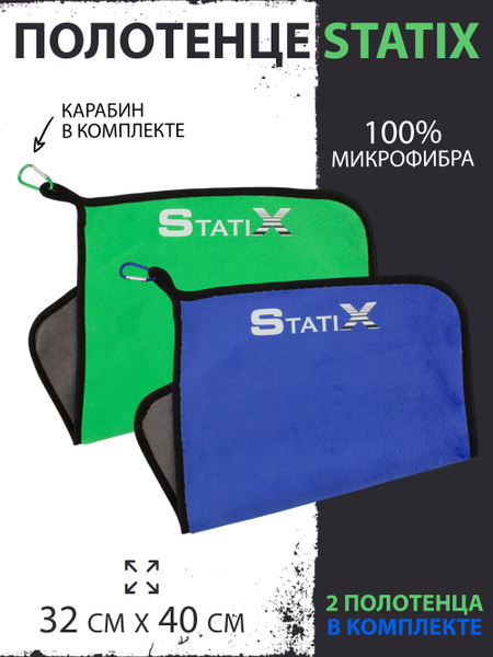 Тряпка (салфетка) из микрофибры StatiX для фидерной и спиннинговой рыбалки 40 см на 32 см 2 шт ...