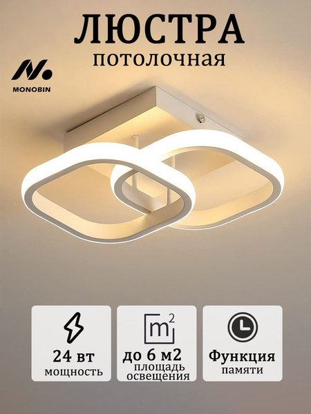 MONOBIN Люстра потолочная светодиодная на кухню,24Вт,24cm,3 светлых ...