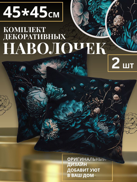 TIM market Наволочка, наволочки, Полиэстер, 45Х48 см 2шт купить на OZON ...