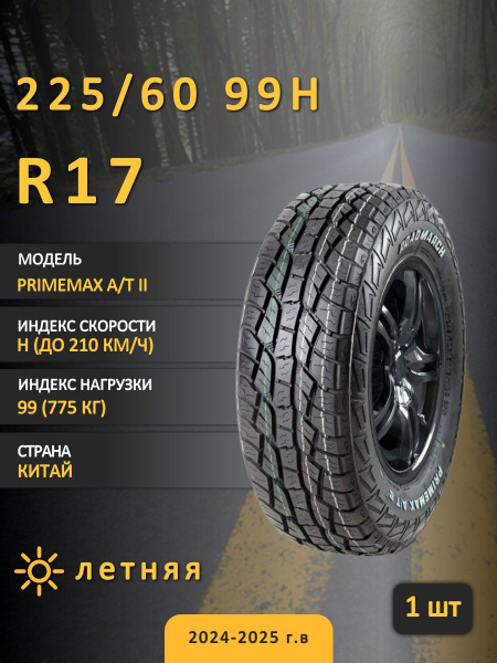 Sonix PRIMEMAX A/T II Шины летние 225/60 R17 99H 2ESO462F (1493032966)
