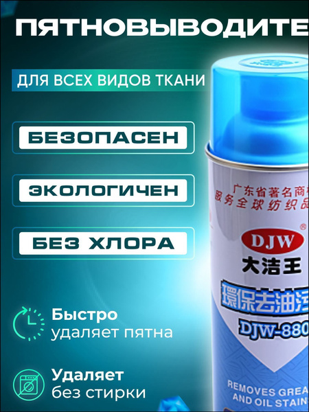 Спрей пятновыводитель для выведения жирных и масляных пятен 500мл ...