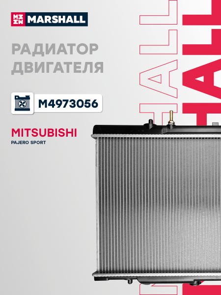 Радиатор охлаждения Mitsubishi: Pajero Sport MN153208; MR239627 ...