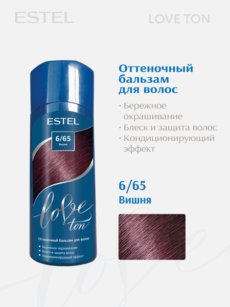 ESTEL Оттеночный бальзам для тонирования волос LOVE TON 6.65 вишня 150 мл купить на OZON по ...