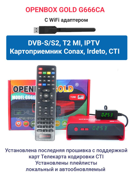 Спутниковый ресивер OPENBOX GOLD G666CA с WiFi адаптером купить на OZON по низкой цене (2118507788)