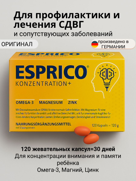 Esprico (Эсприко) Омега-3, Магний, Цинк для детей с СДВГ и ...
