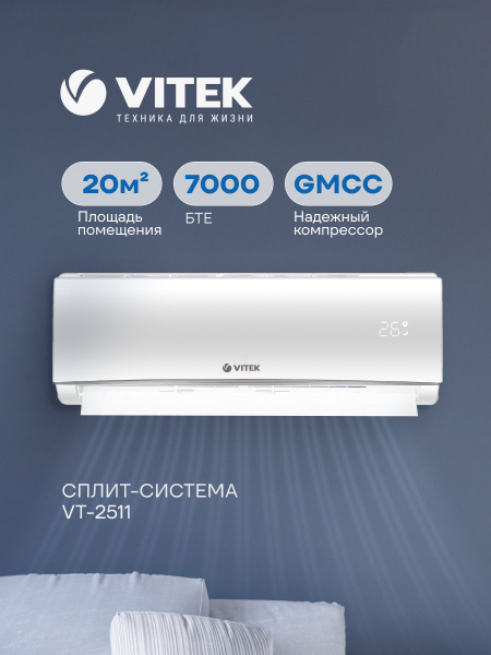 Сплит-система, Кондиционер Vitek VT-2511 настенная, до 20м2, 7000 BTU купить c доставкой на OZON ...