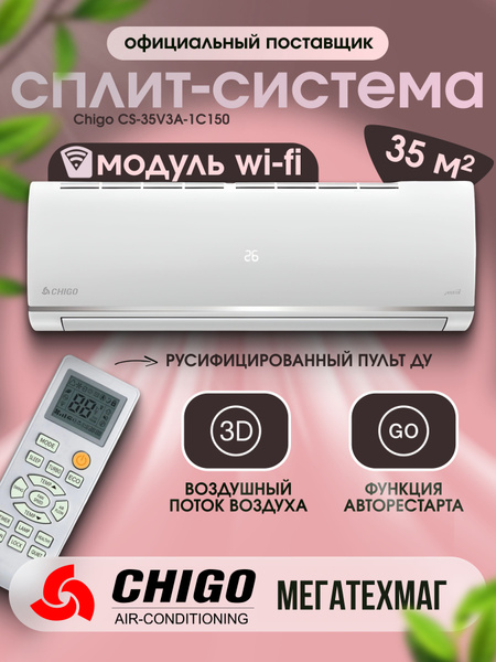 Инверторная сплит-система Chigo CS-35V3A-1C150 Alba, до 35 м , встроенный Wi-Fi, голосовое ...