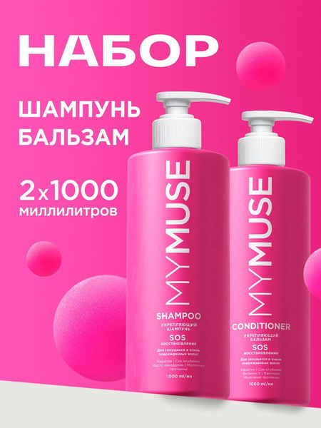 MY MUSE Набор Шампунь для волос Увлажняющий 1л + Бальзам SOS-восстановление 1 л купить на OZON ...
