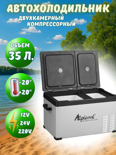 Alpicool CD35 Автомобильный двухкамерный холодильник 35 л компрессорный ...
