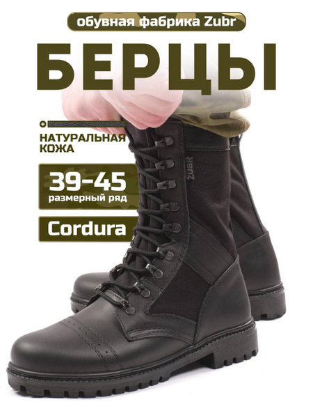 Берцы ZUBR купить на OZON по низкой цене (1083933968)