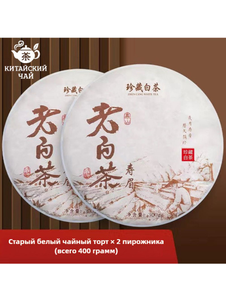 Прессованный белый чай Фудин 2013 - Shou Mei Gong Mei, Bai Mu Dan ...