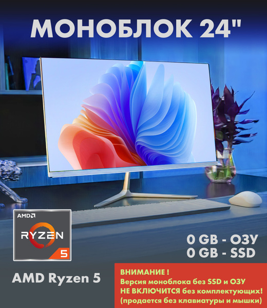MonoX 24" Моноблок R5-24 (AMD Ryzen 5 2500U, AMD Radeon Vega 8, Windows ...