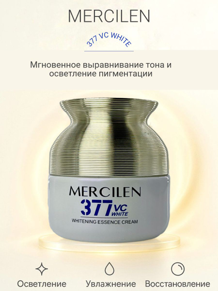 Крем на осветление. MERCILEN 377VC WHITENING ESSENCE CREAM купить на ...