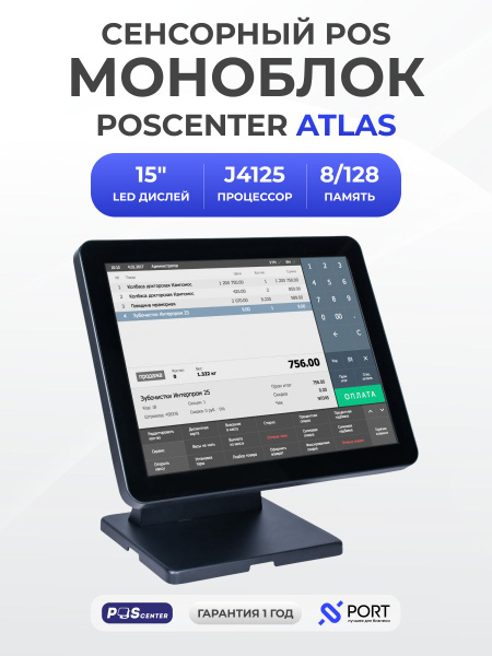 POScenter 15" Моноблок POSСenter Atlas 15" (Intel Celeron J4125, RAM 8 ГБ, SSD 128 ГБ, Intel UHD ...