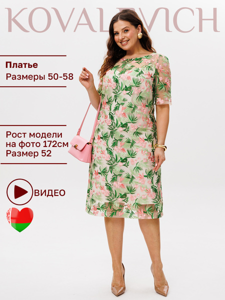 Платье Женский KOVALEVICH молочный, зеленый Повседневный Короткий Бусины, размер 52 Молния ...