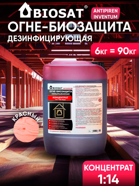 BIOSAT Строительный антисептик Глубокого проникновения 6 кг 5 л купить ...