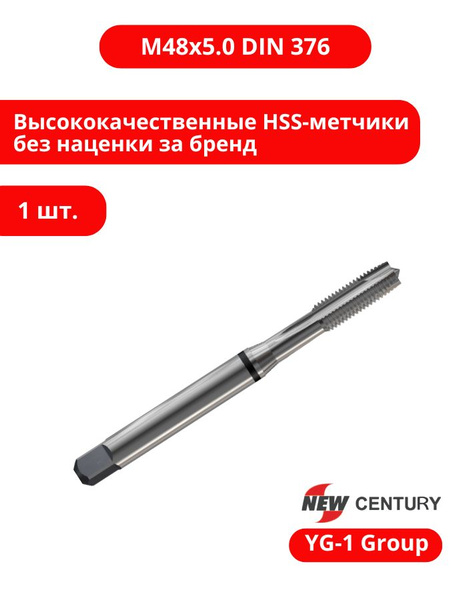 Метчик по металлу M48x5.0 HSS (M2) DIN376, без покрытия T7814E26, со ...