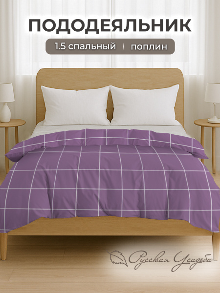 Пододеяльник Текстильная компания Русский Дом поплиновый 1,5 набивной, 145x215 купить c ...