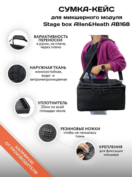 Сумка-кейс для микшерного модуля Stage box Allen&Heath AB168 (Goodbag ...