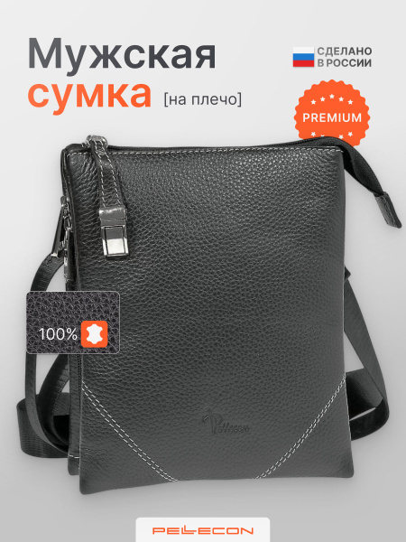 Pellecon Сумка мужская из натуральной кожи, цвет черный купить на OZON ...