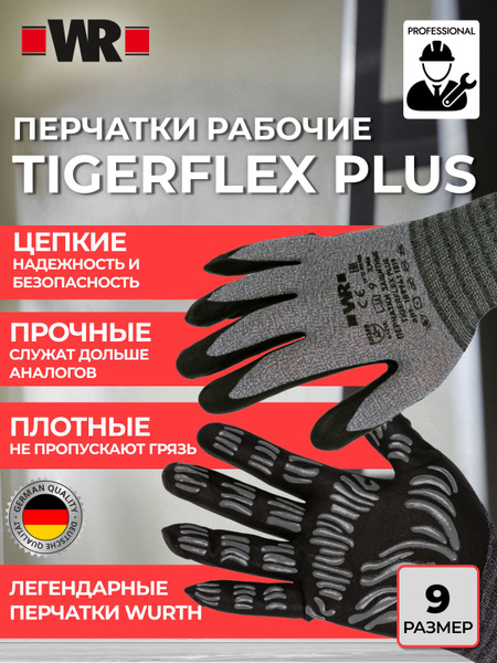 Перчатки WR, с нитриловым покрытием Tigerflex Plus, размер 9. купить на OZON по низкой цене в ...