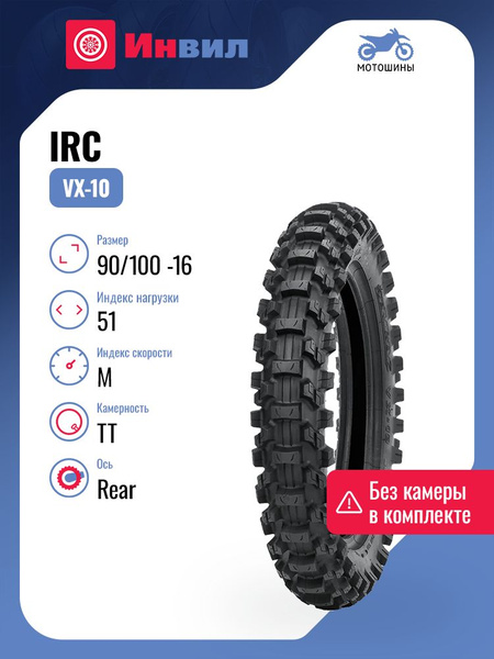 IRC VX-10 Мотошины 90/100 R16 51 M купить c доставкой на OZON по низкой цене (1840950047)