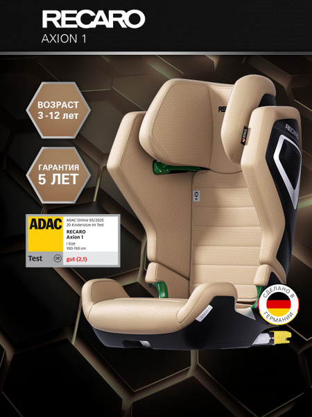 RECARO AXION 1, от 3 до 12 лет или от 100 до 150 см с креплением Isofix ...