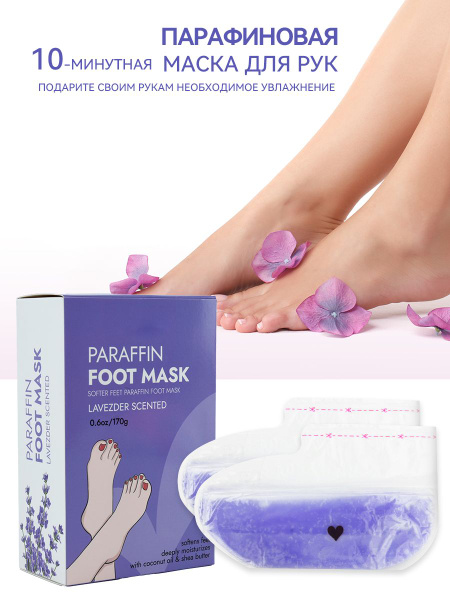 Wewax - Парафиновый воск - Грейпфрут - Маска для ног (2 шт.) купить на OZON по низкой цене ...