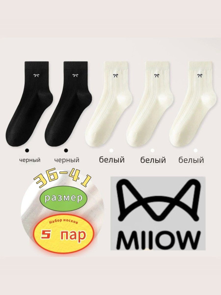 Комплект носков Женский Miiow, размер 40, 39 Хлопок Фитнес аэробика, Кросс фитнес Лето белый ...