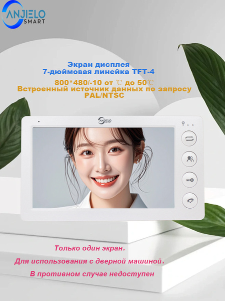 Умный видеодомофон с защитой от -30C+60C: 7 экран, 16 мелодий, IP65 ...