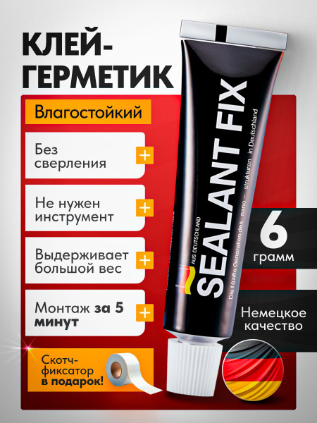 Вопросы и ответы о Клей герметик Sealant Fix водостойкий универсальный для ремонта 6 грамм/4 мл ...