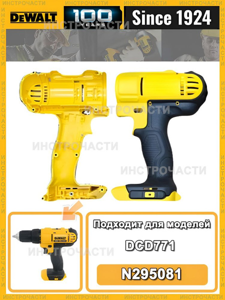 сборный корпус для шуруповерта DeWALT DCD771 (Артикул N295081) купить ...