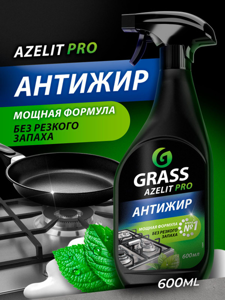 Антижир Азелит PRO чистящее средство для кухни Azelit PRO GRASS 600мл ...