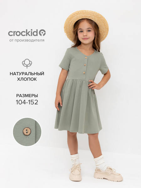 Платье Девочки CROCKID разноцветный Повседневный Короткий Трикотаж, Супрем, размер 122 Пуговицы ...