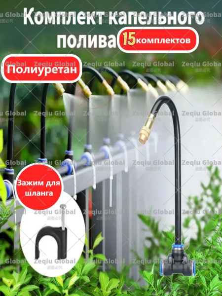 Комплект капельного орошения GJHG, система орошения с распылителем, 15 ...