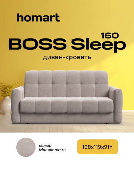 Диван-кровать BOSS sleep 160, механизм Аккордеон, 198х119х91 см купить ...