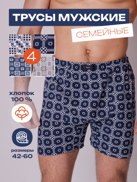 Трусы Мужской ValiVer боксеры, шорты Хлопок синий, белый, размер 56 ...