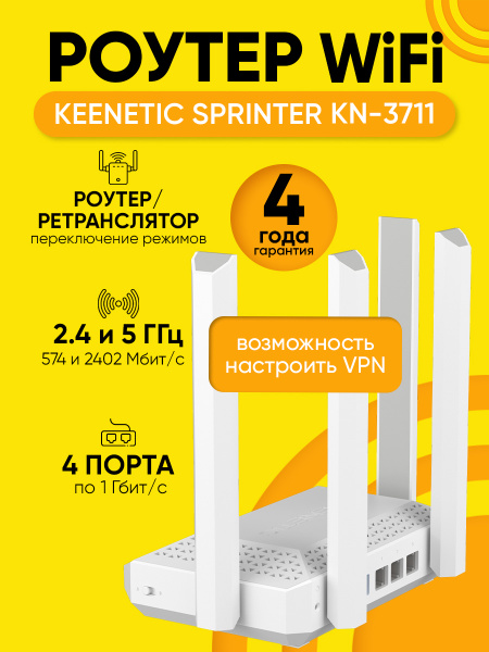 Wi-Fi роутер Keenetic Sprinter KN-3711 c Wi-Fi 6 гигабитный двухдиапазонный купить на OZON по ...