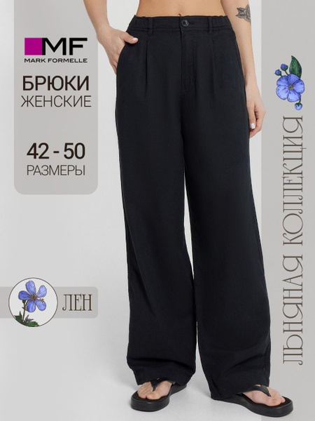 Брюки Женский Mark Formelle широкие черный Лён, Хлопок Повседневный, размер 42 Пуговицы, Молния ...