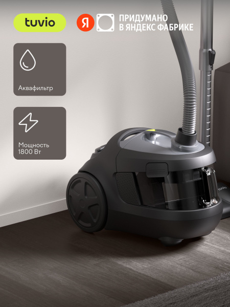 Безмешковый пылесос с аквафильтром и турбощеткой Tuvio TVC03C, 1800 Вт, мощность всасывания 400 ...