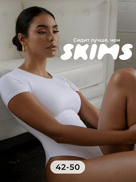 Боди Женский SKIMS античный белый Короткий, размер 44 Корсет Без застежки Политекс Однотонный ...